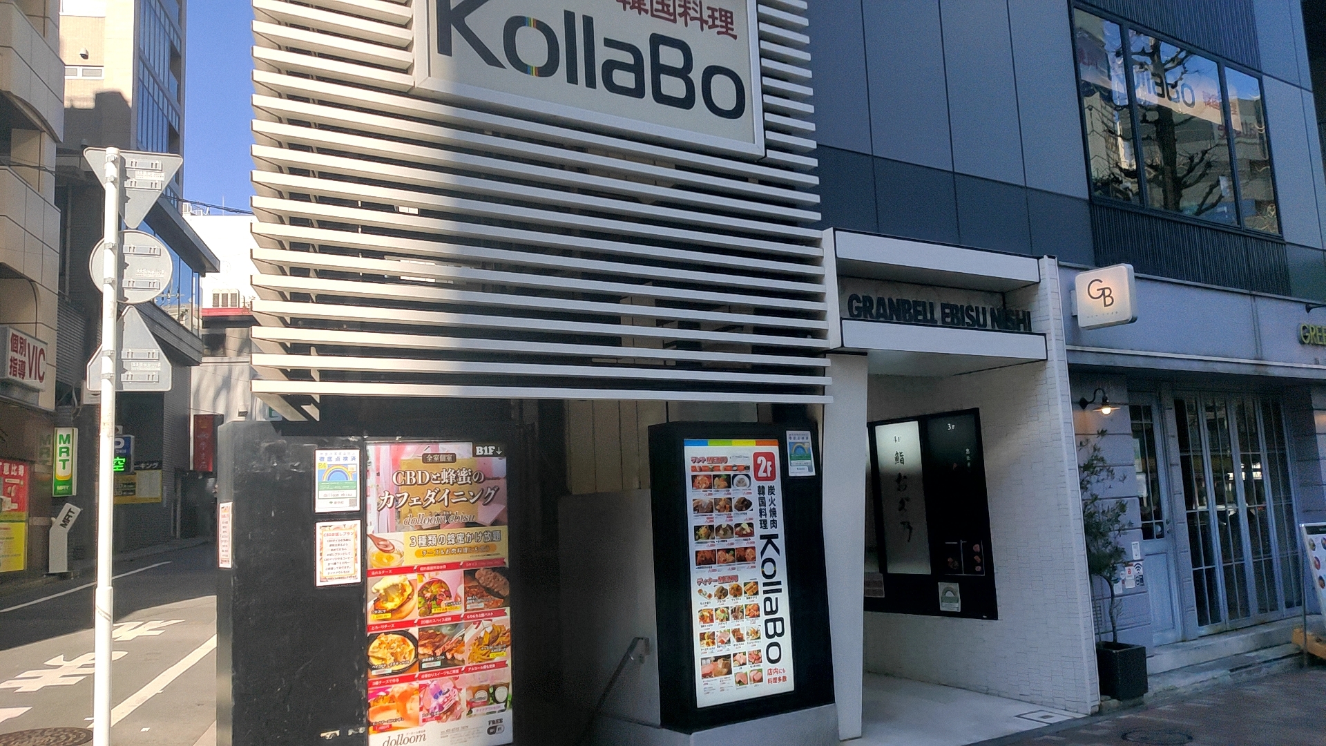 焼肉・韓国料理 KollaBo (コラボ) 恵比寿新店を紹介！韓国の15有名店とコラボした韓国料理店